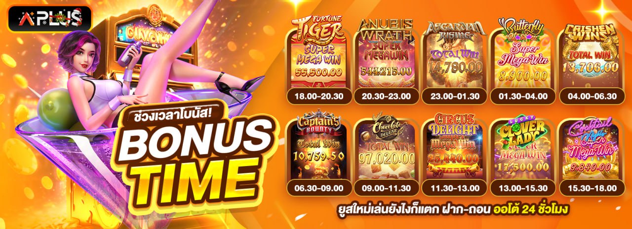 Aplus เว็บพนันยุคใหม่ ฝาก-ถอน ออโต้ รวมเกมสล็อตและคาสิโนมากมาย